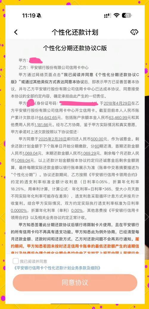 平安普惠95558协商还款技巧视频