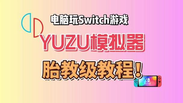 yuzu模拟器密钥文件