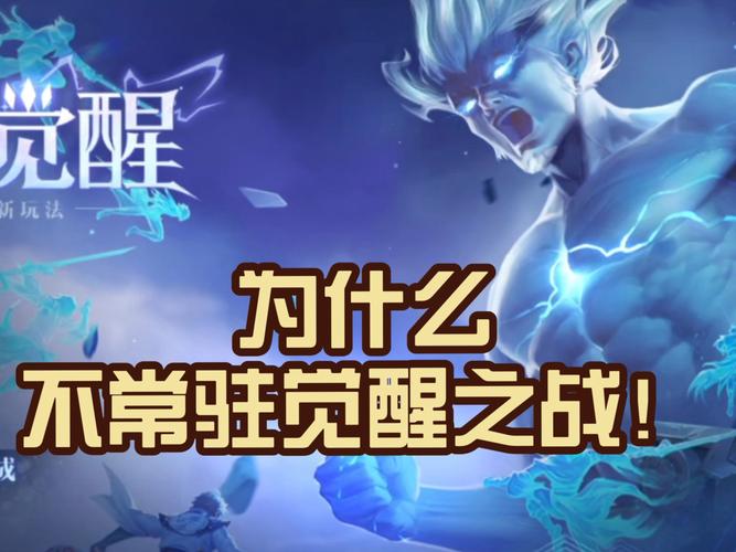 王者荣耀无限火力觉醒之战