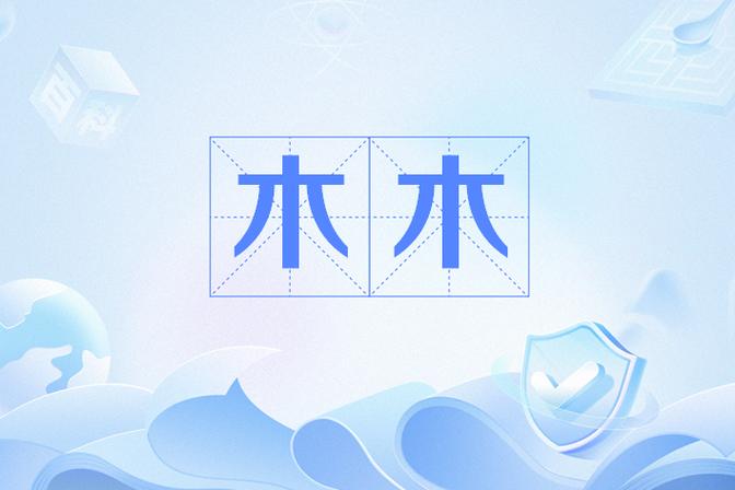 木木漫画iOS缩略图