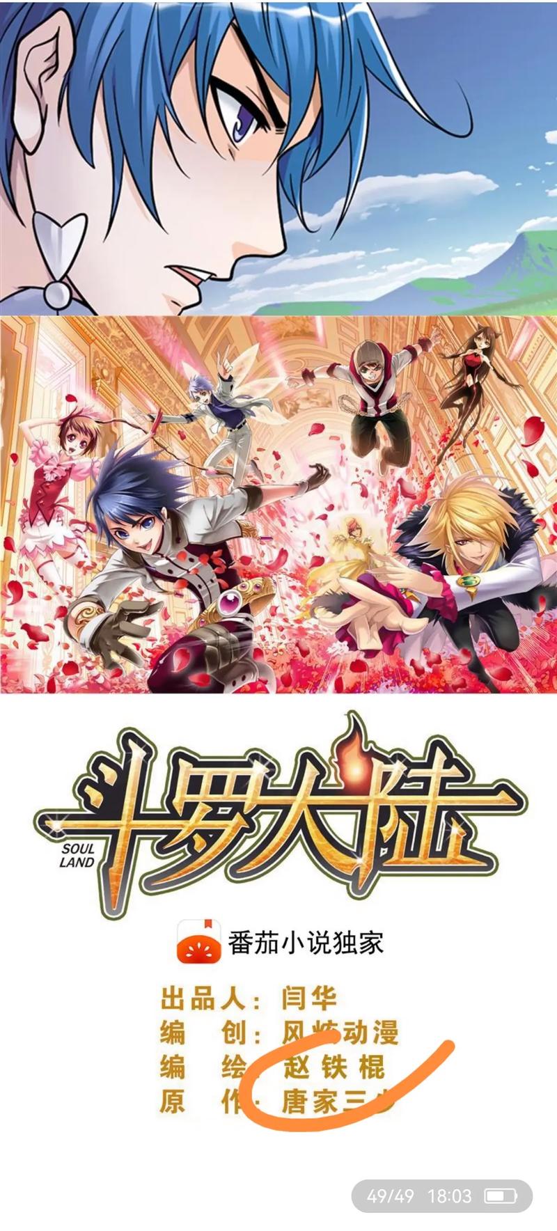 斗罗大陆漫画全集免费观看完整版斗罗大陆漫画全集图标