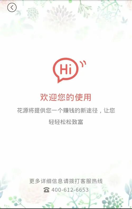 花源赚钱app图标