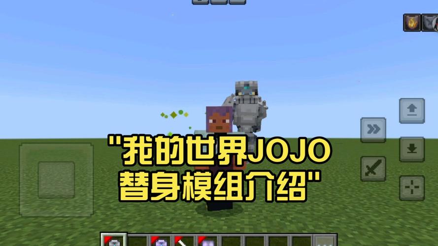 我的世界jojo模组介绍截图