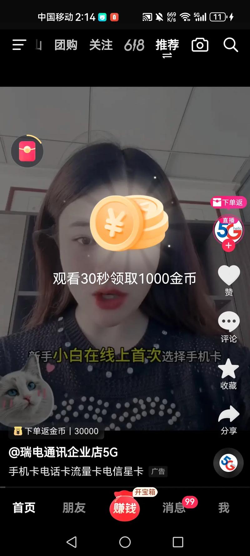 抖音自动刷金币免费版图标