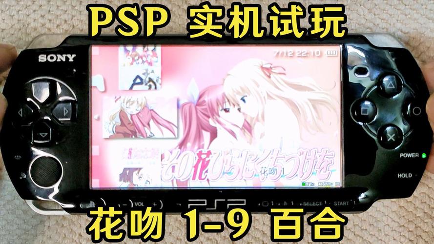 花吻游戏虫虫助手psp详解