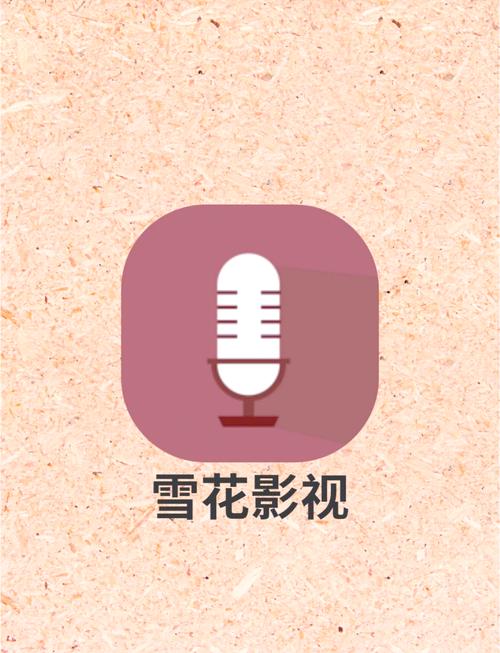 雪花影院影视去广告版截图