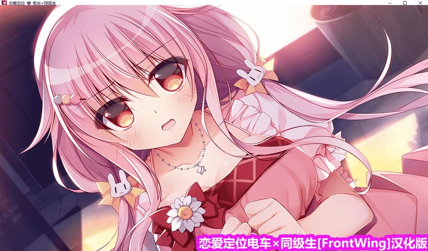 恋爱定位❤电车×同级生攻略图标