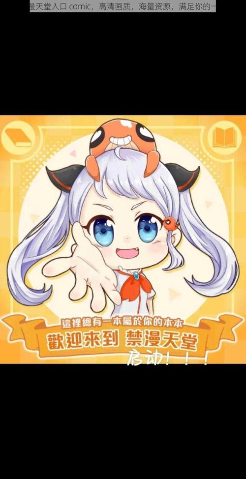 comic漫画台湾版最新tv版图标