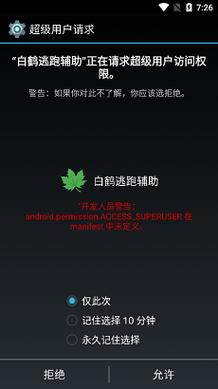 白鹤辅助器最新版安装永久免费版截图