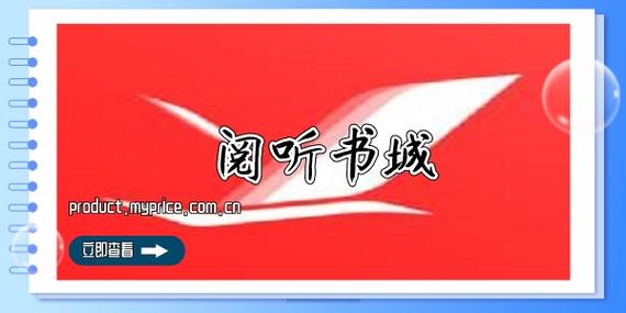 阅听书城小说在线阅读免费国语图标