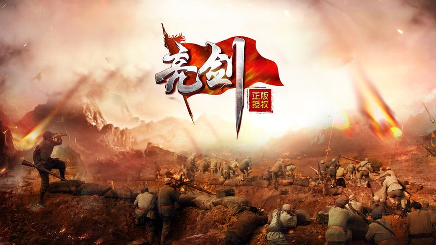 亮剑游戏手机版亮剑游戏图标