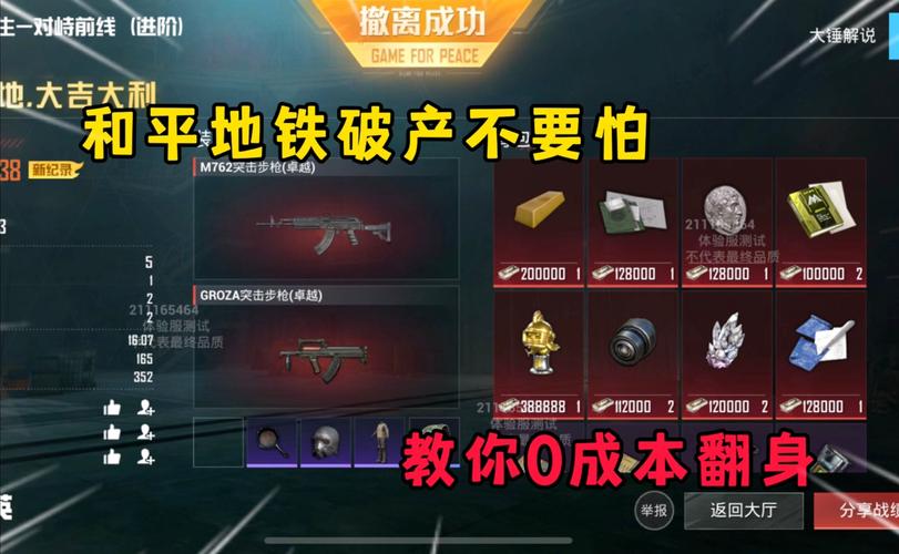 旧辞和平地铁改文件无限能量无广告版截图