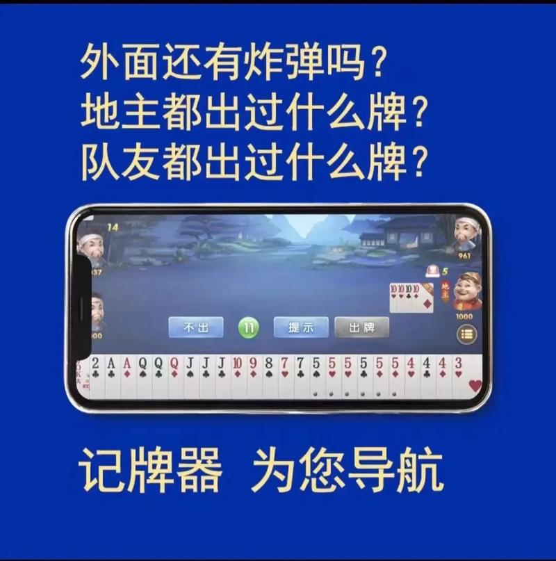 微乐斗地主记牌器免费版图标
