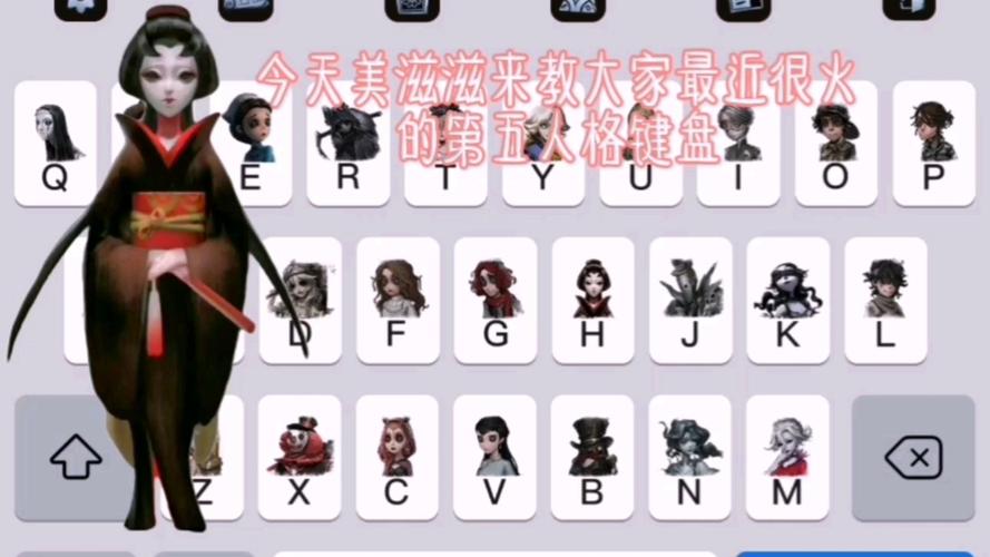 第五人格键盘皮肤图标