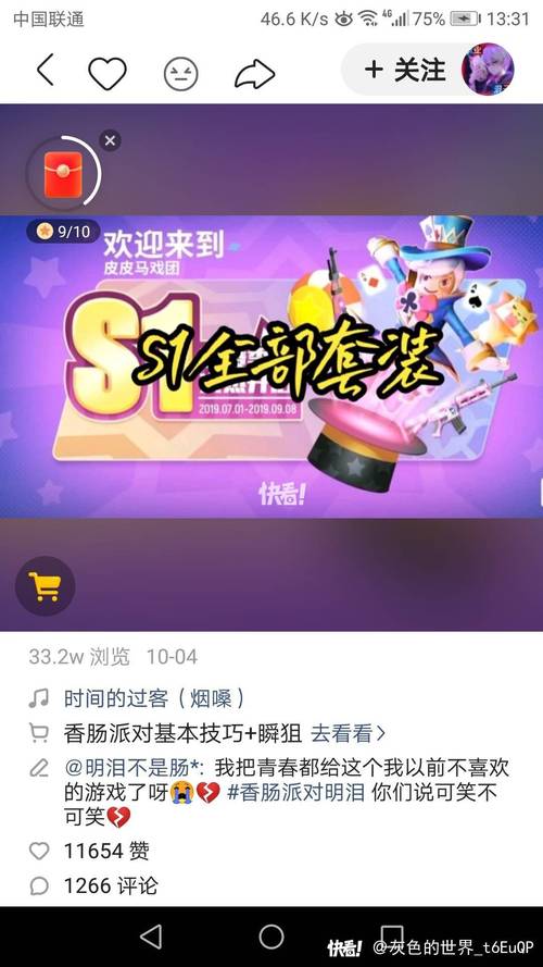 香肠派对s1马戏团截图