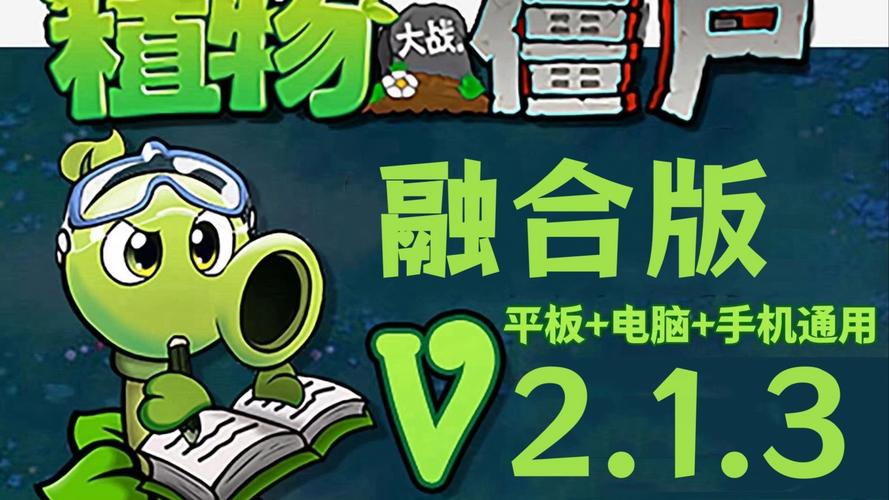 植物大战僵尸融合版绿色钥匙截图