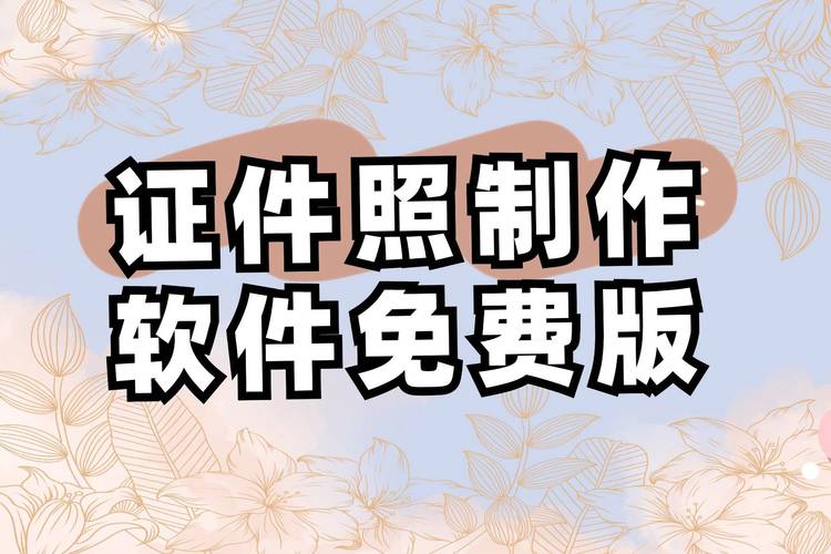 警察证件照生成器图标