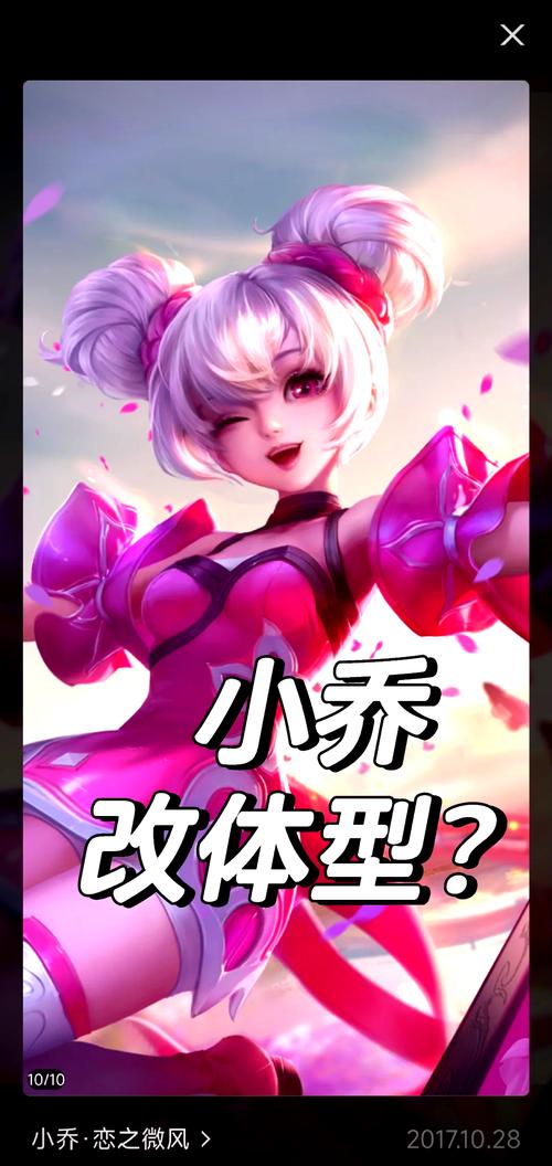 王者荣耀小乔咬铁球免费阅读图标