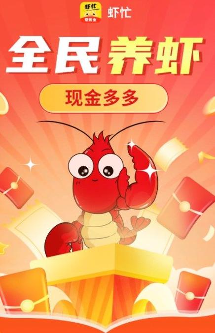 全民养虾福利赚钱app安卓版图标