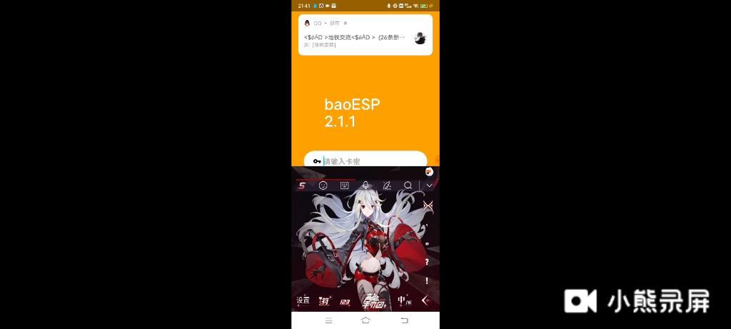 baoESP官方版无删减版
