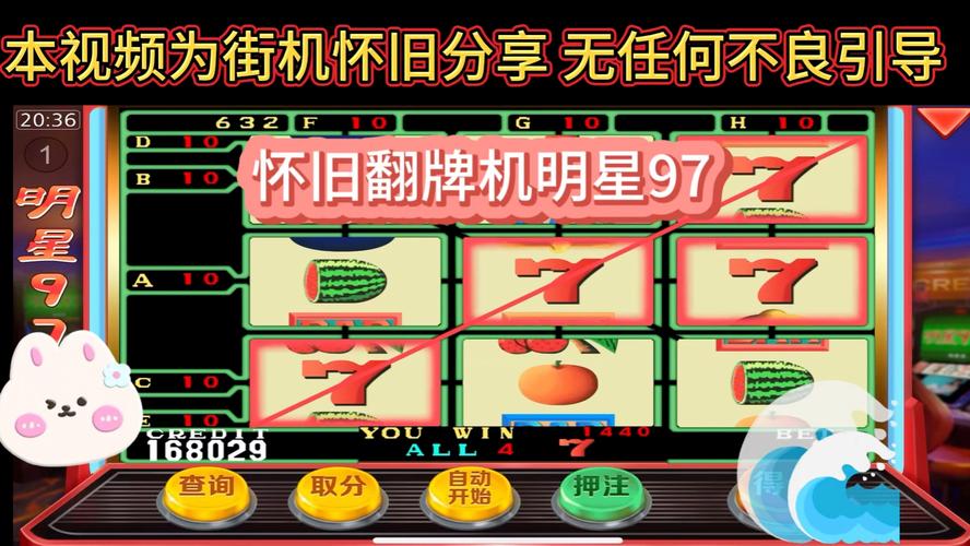 怀旧97版水果街机怎么绿色版截图