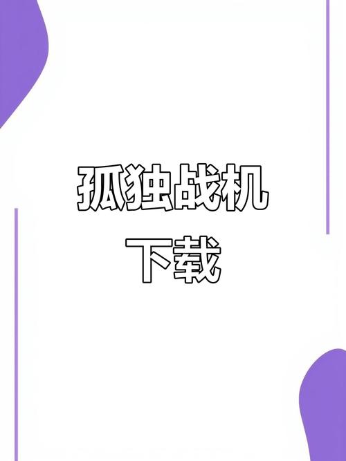 孤独战机无限钻石版图标