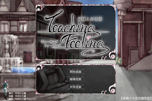 teaching汉化版图标