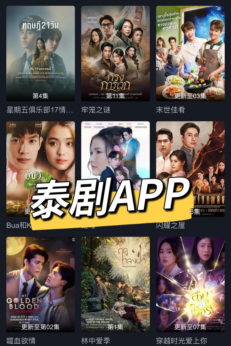 泰剧网安装免费