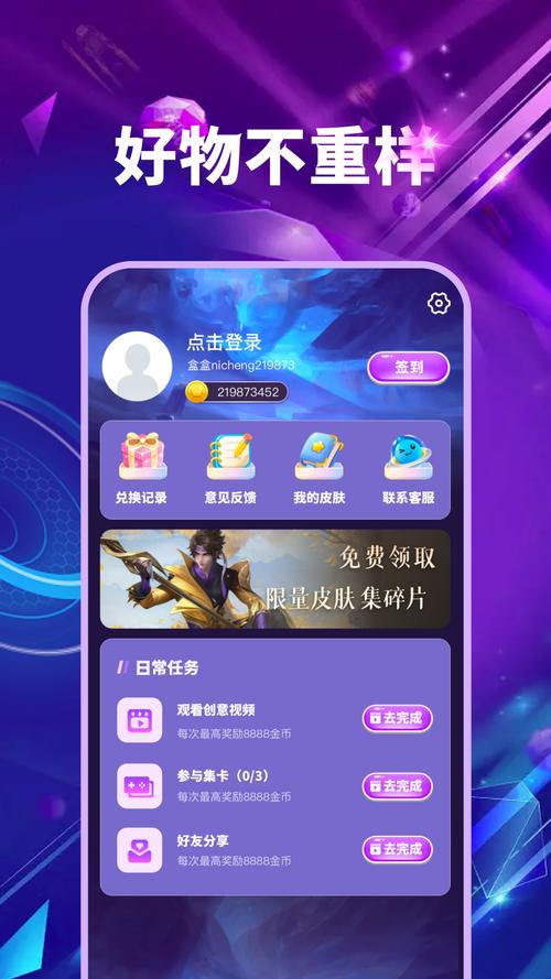 皮肤多多安装截图