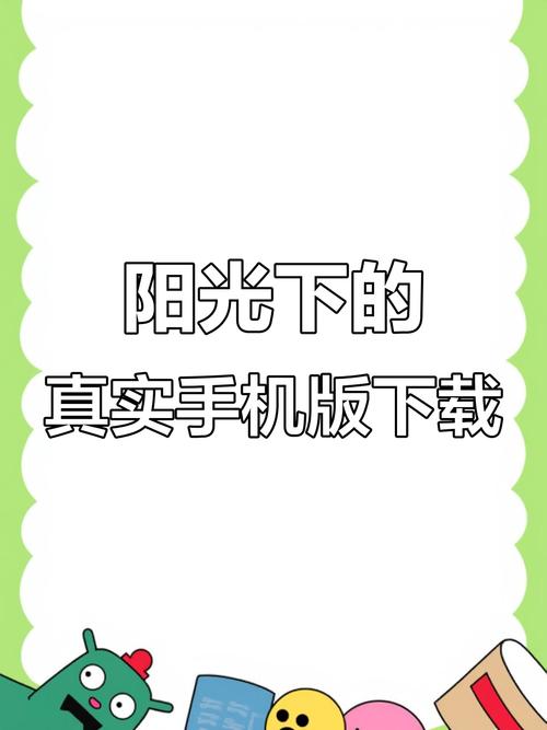 阳光下的真实安卓手机图标
