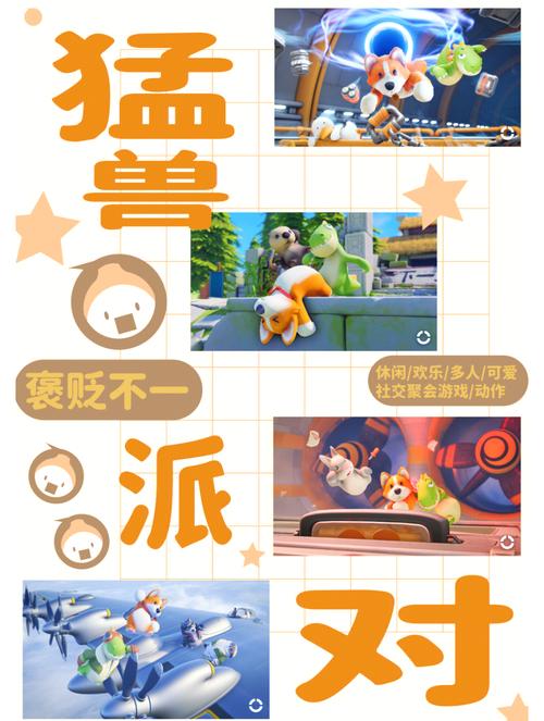 猛兽派对2024