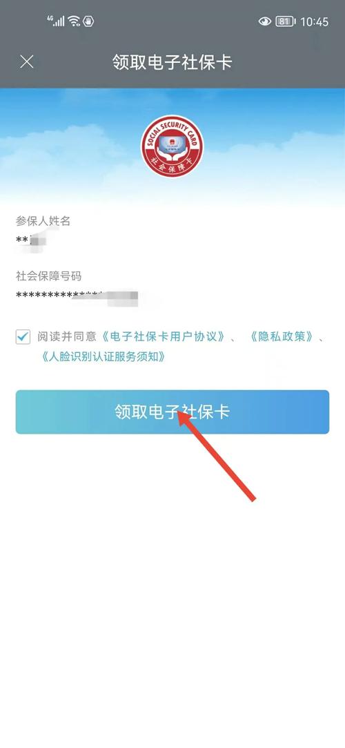 河北人社app养老认证最新版本更新内容图标
