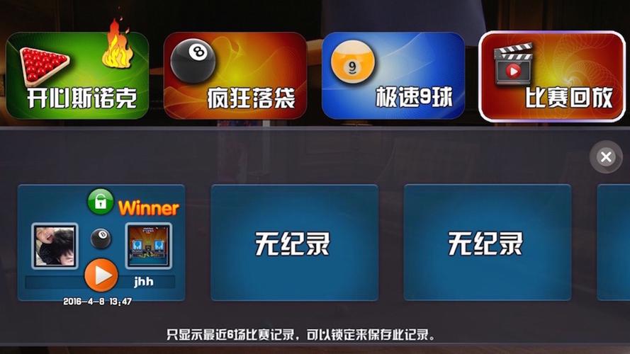 极品台球3单机版全部内容图标