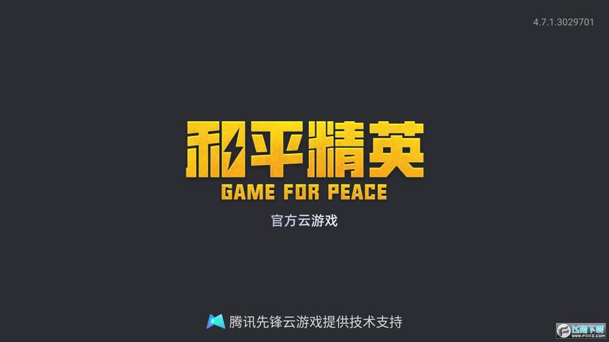 和平精英模拟器高清版无广告纯净版图标