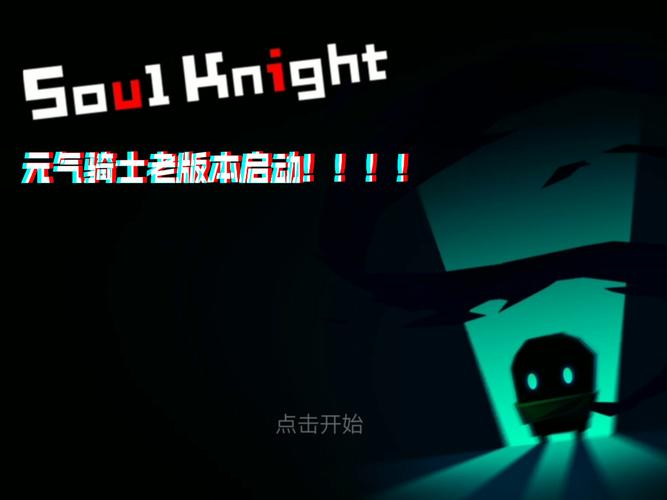 元气骑士旧版本无cd版无删减版图标