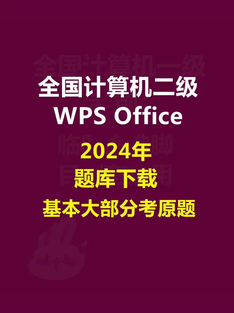 计算机二级Offices题库图标