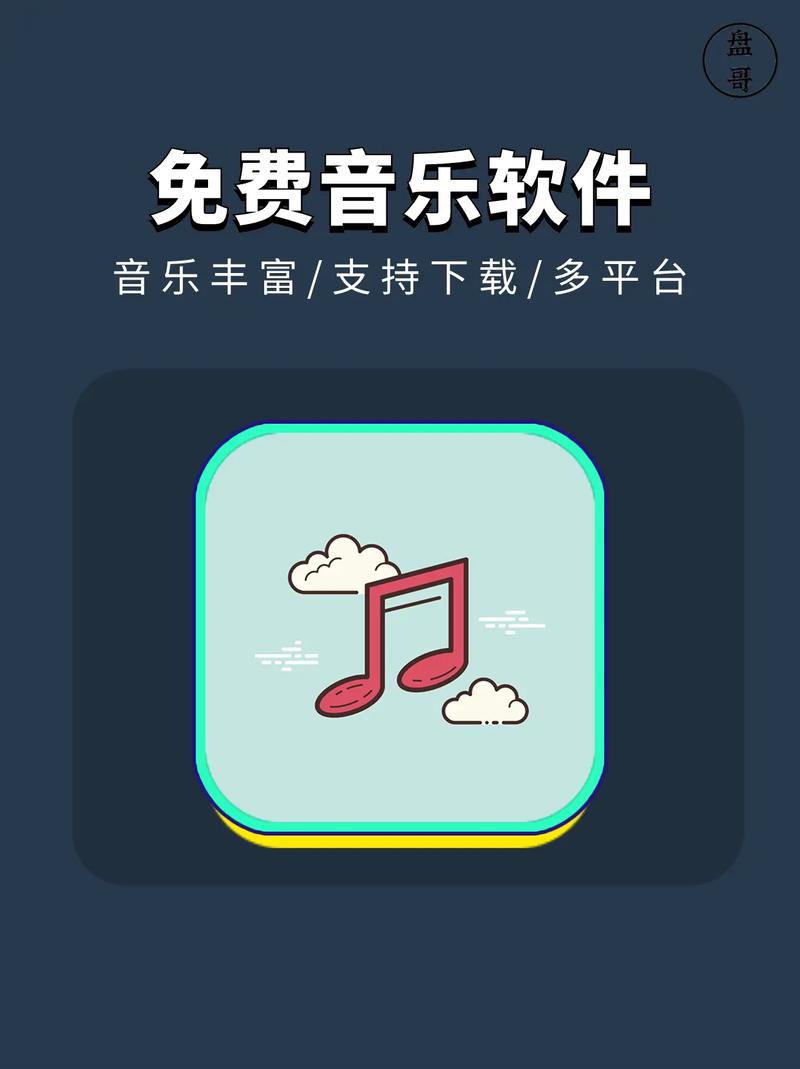免费音乐的软件电脑版极速版app截图