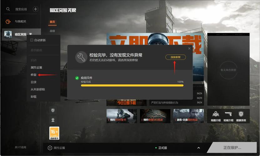 暗区破解版游戏无限内购破解版在线阅读