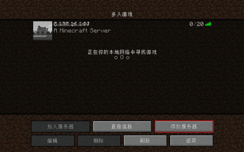 我的世界电脑和手机如何联机服务器图标