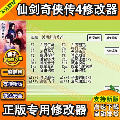 仙剑奇侠传4存挡修改器安卓最新版截图