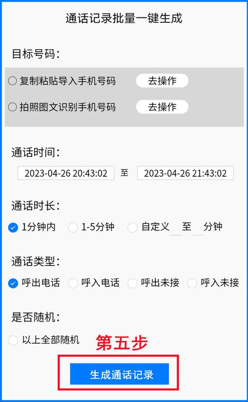通话记录编辑器