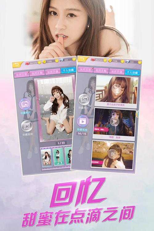 心跳女友破解无限金币无限钻石正版
