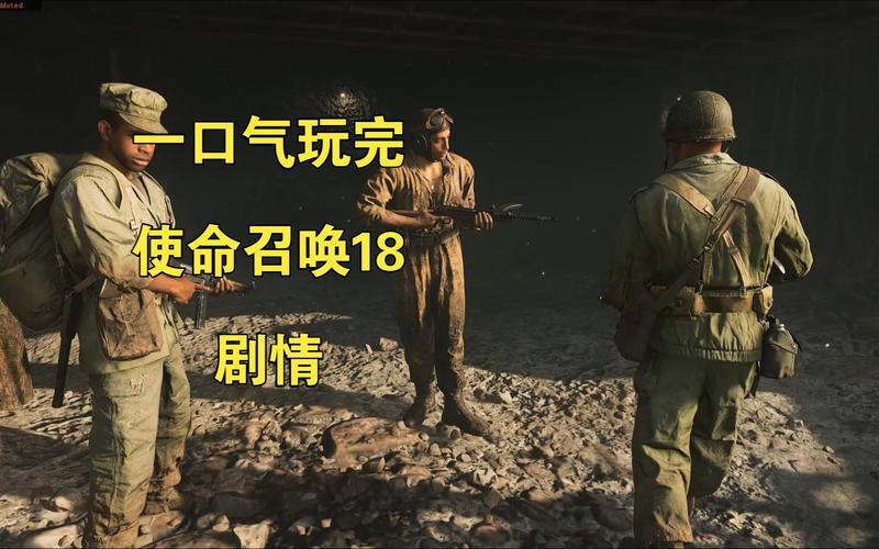 使命召唤18抗日战争