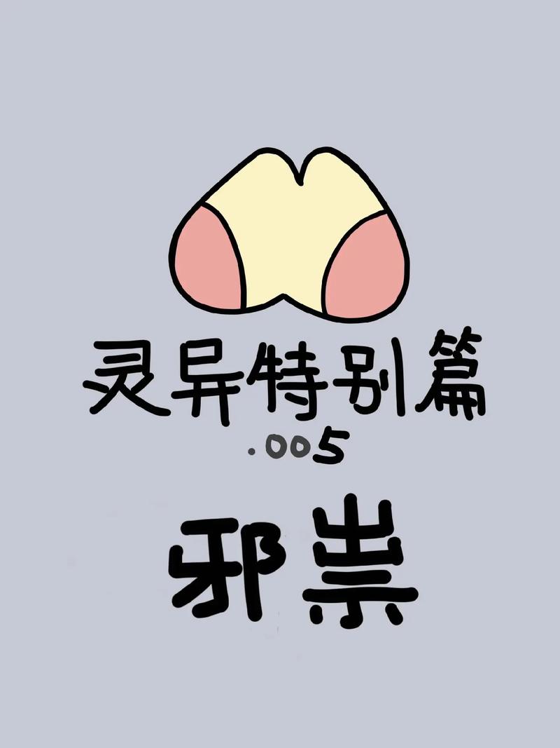 邪祟by无防盗手机在线观看图标
