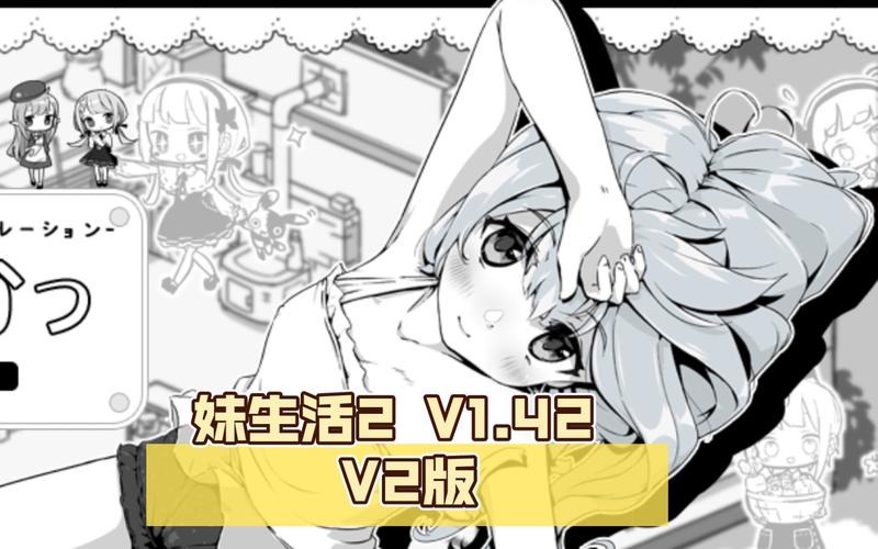妹生活汉化版最新福利版图标