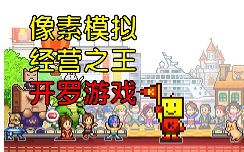 开罗游戏汉化破解版大全无限金币抢先版图标