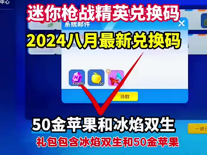 迷你枪战精英碎梦鲨辅助兑换码