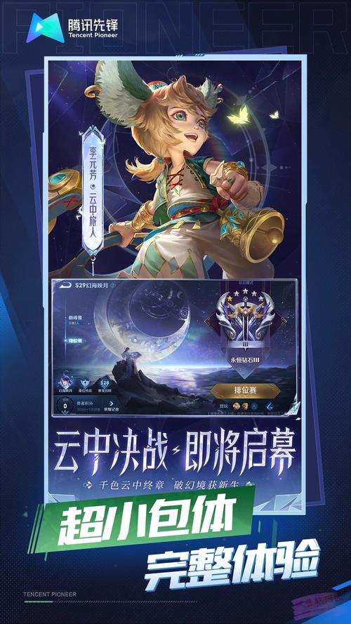王者荣耀云游戏无限时长全免费不排队版通用版