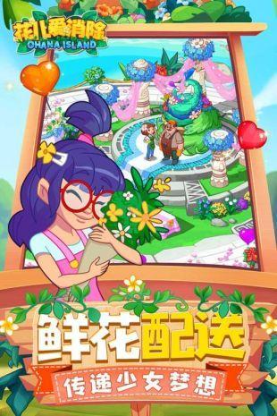 苹果有一款花朵消除游戏无限制永久免费截图