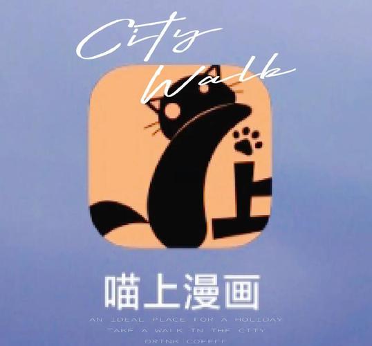 喵上漫画破解图标